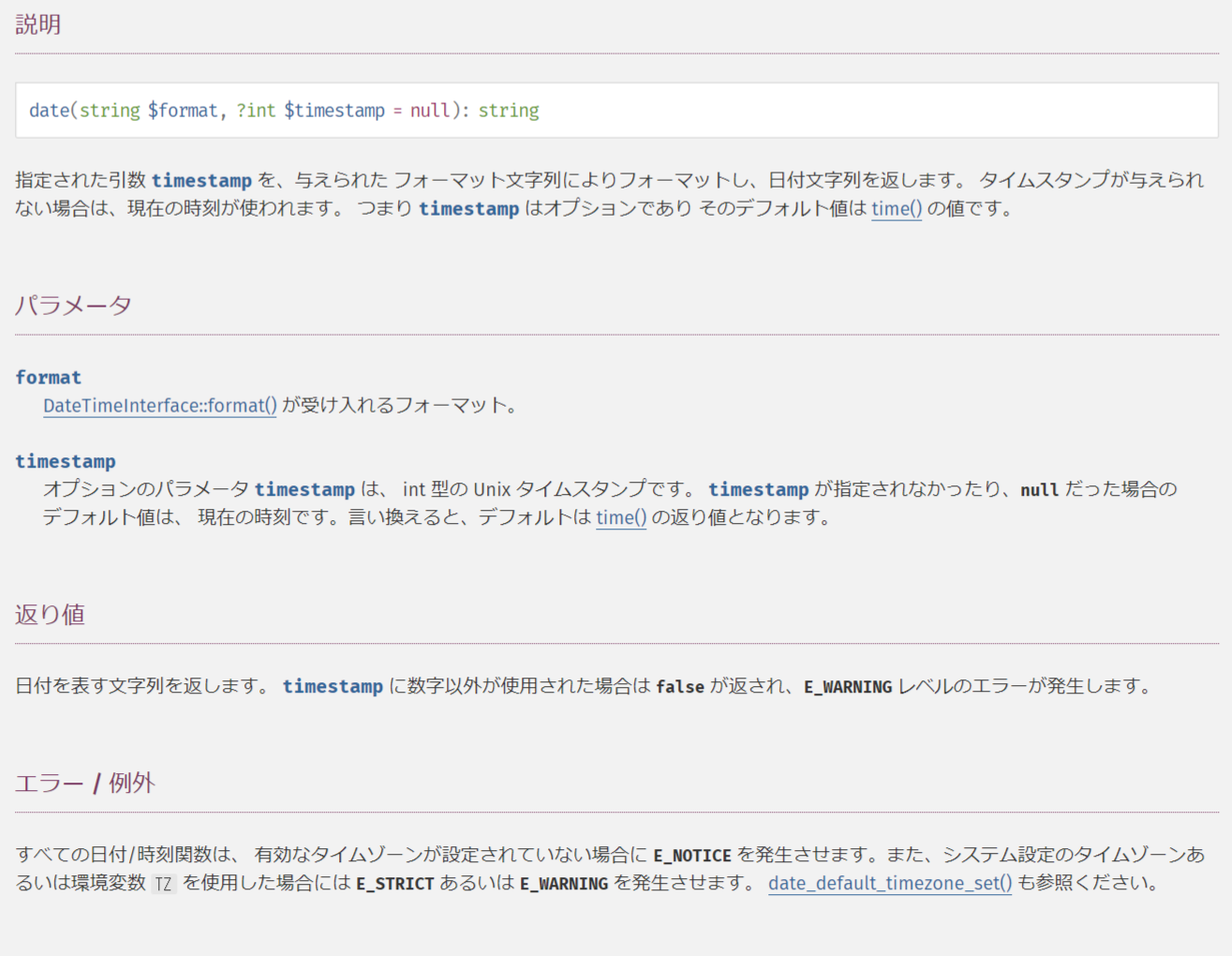 【PHP入門】公式ドキュメントを読もう | PHP Junkie